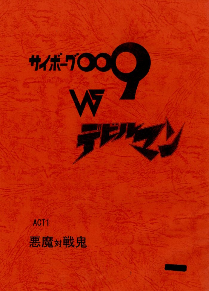 Cyborg 009 Vs. Devilman : script
