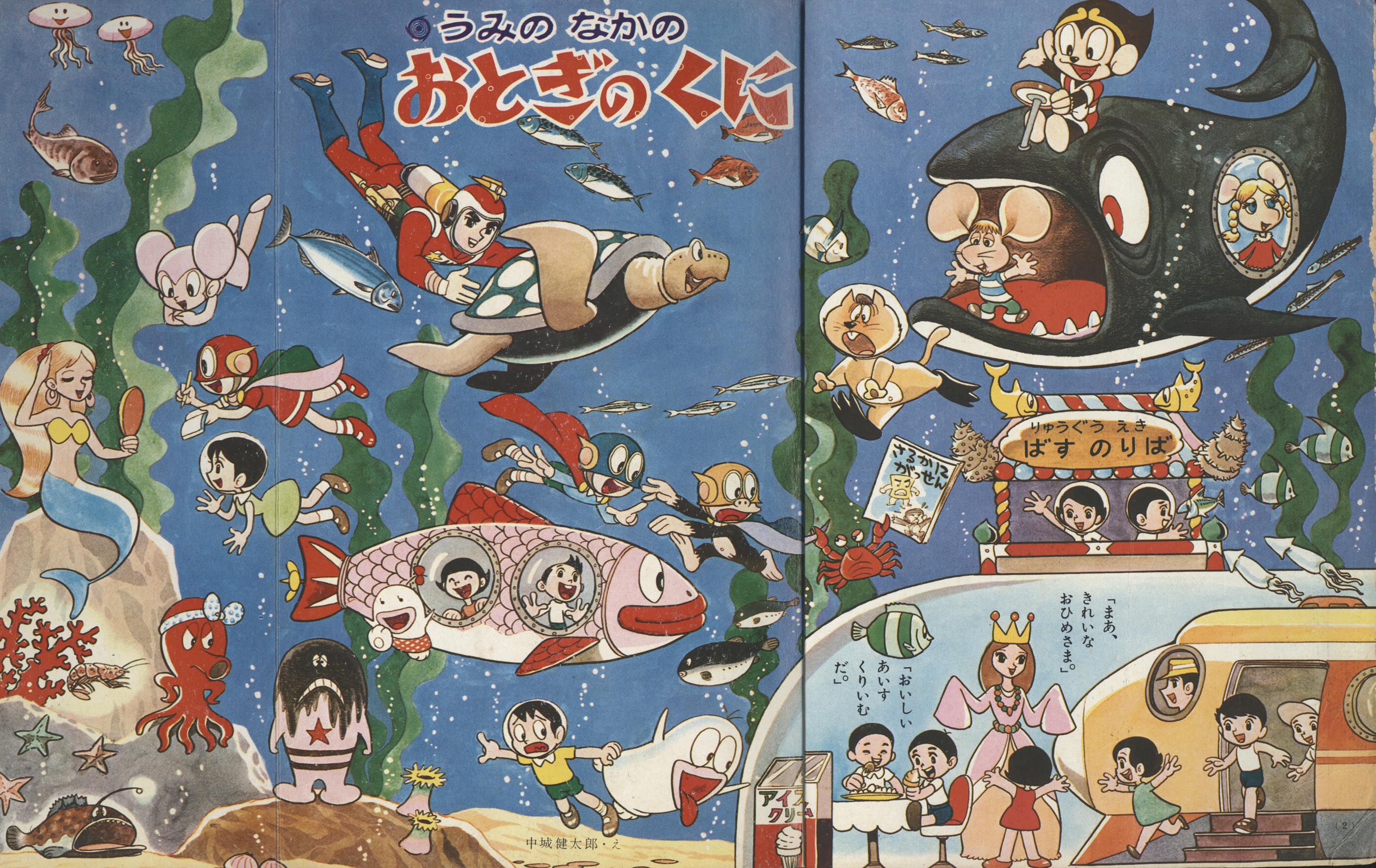 [8453] 幼稚園 S42年8月号 1967(S42)08.01