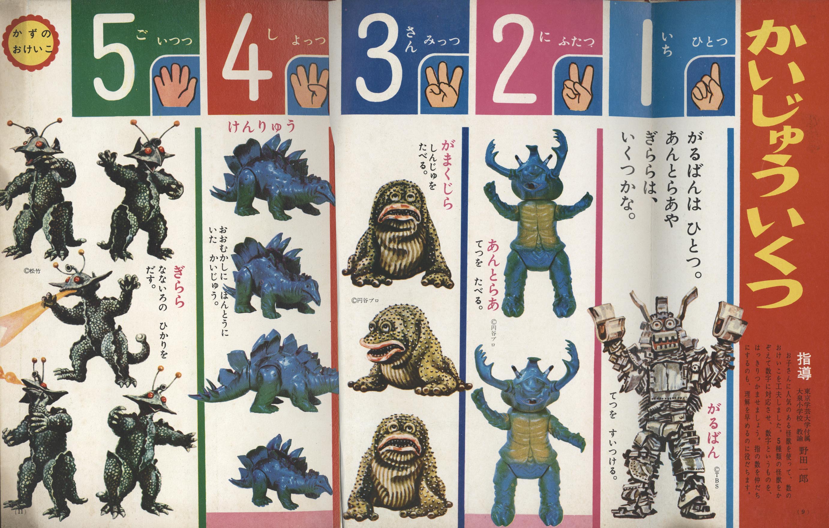Youchien S42 September Edition 1967 (S42) 09.01