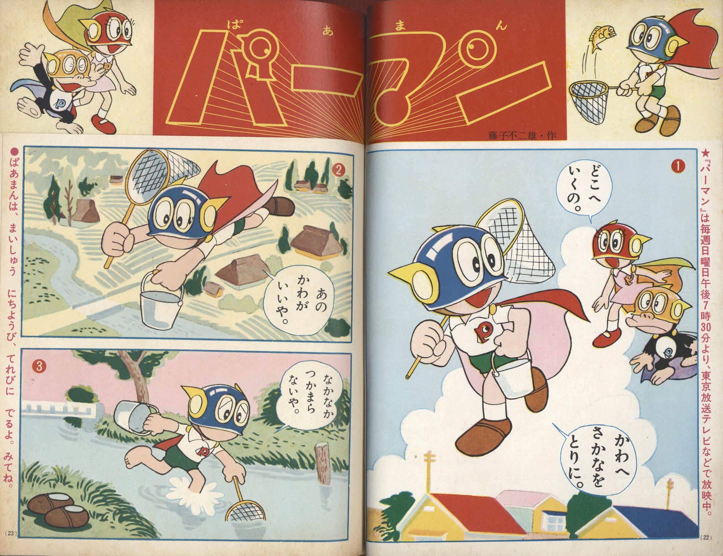 Youchien S42 September Edition 1967 (S42) 09.01