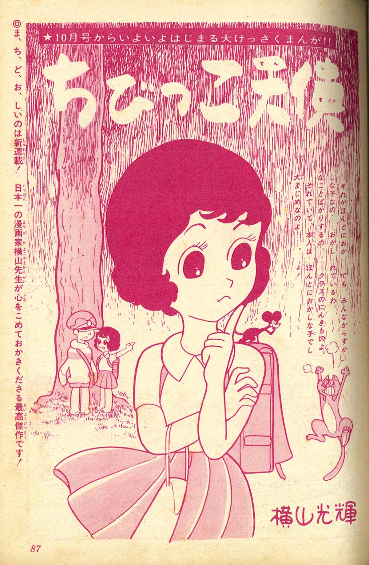 [8207] りぼん 1963(S38)09.01 「ひみつのアッコちゃん」掲載号