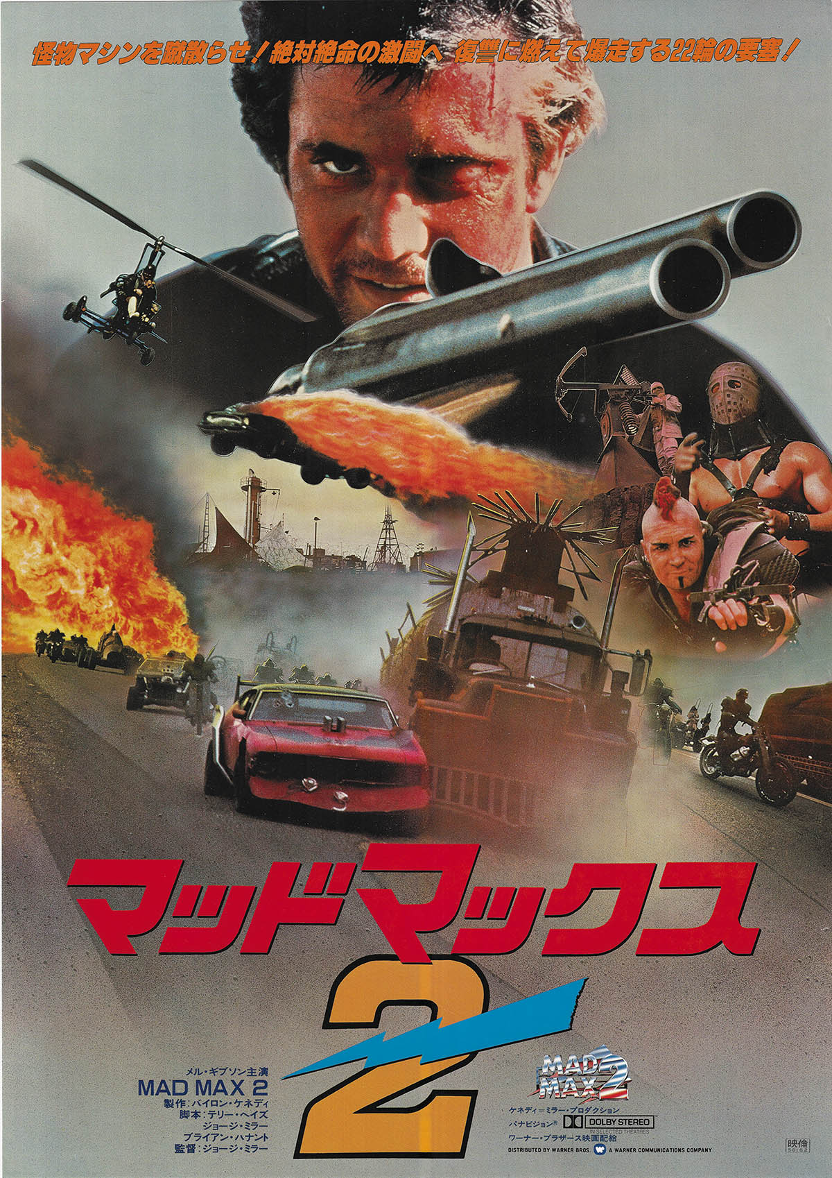 mad max 2 poster