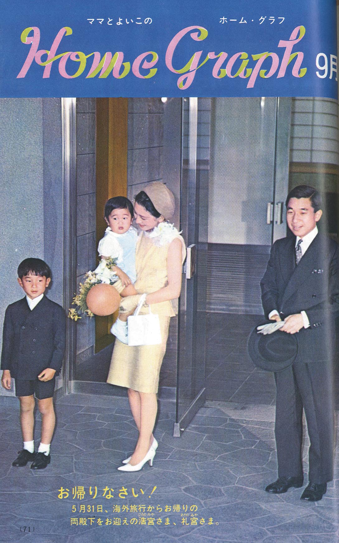 [8471] よいこ S42年9月号 1967(S42)09.01