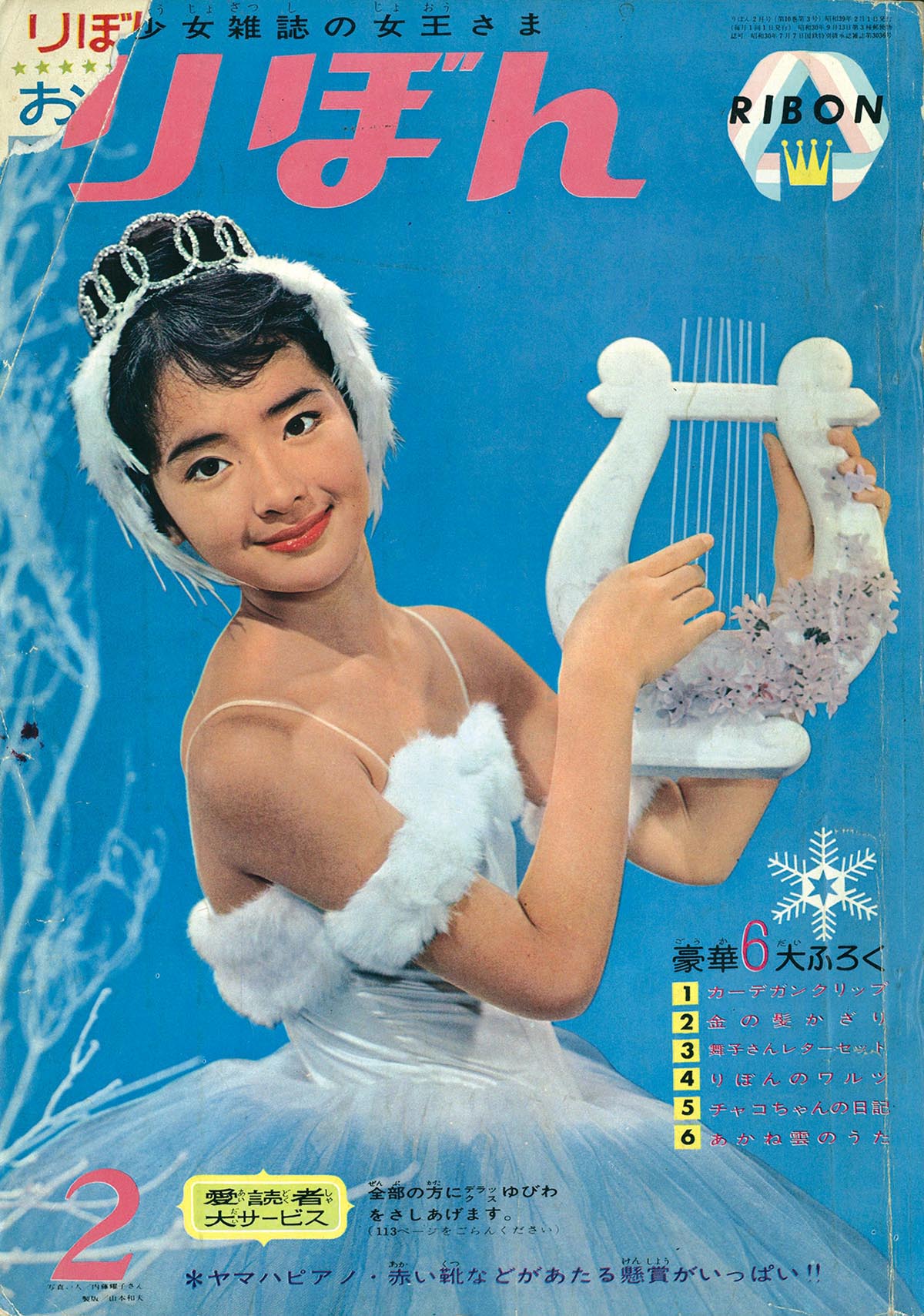 [8210] りぼん 1964(S39)02.01 「ひみつのアッコちゃん」掲載号