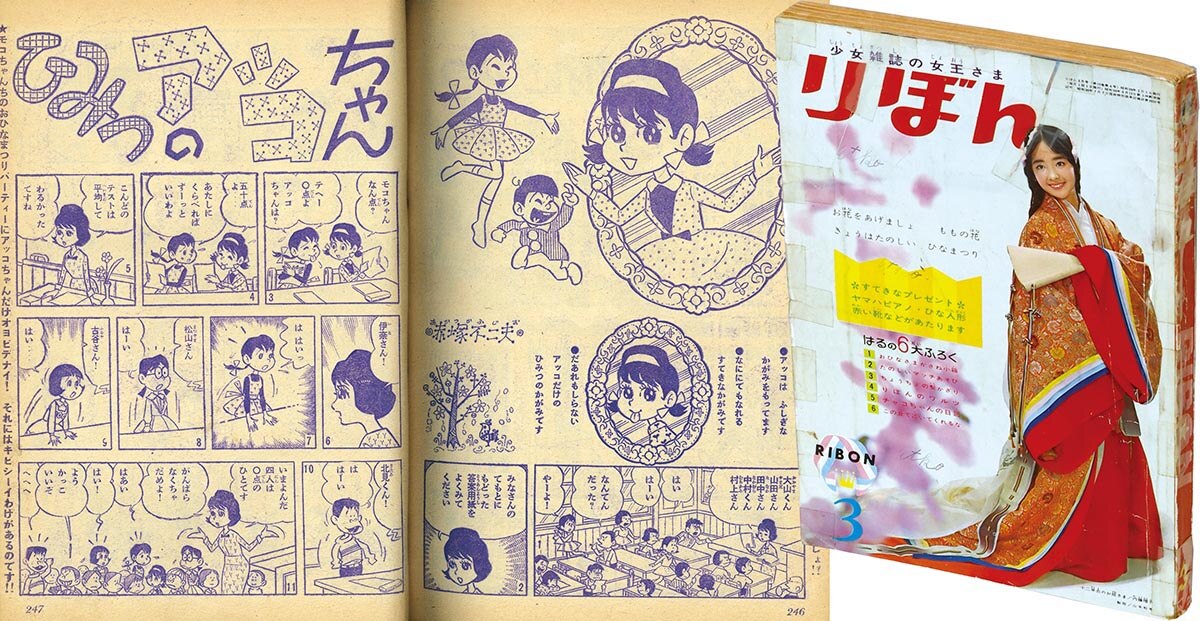 Ribon 1964 (S39) 03.01 "Akko-chan's Secret (Himitsu no Akko-chan)" issue