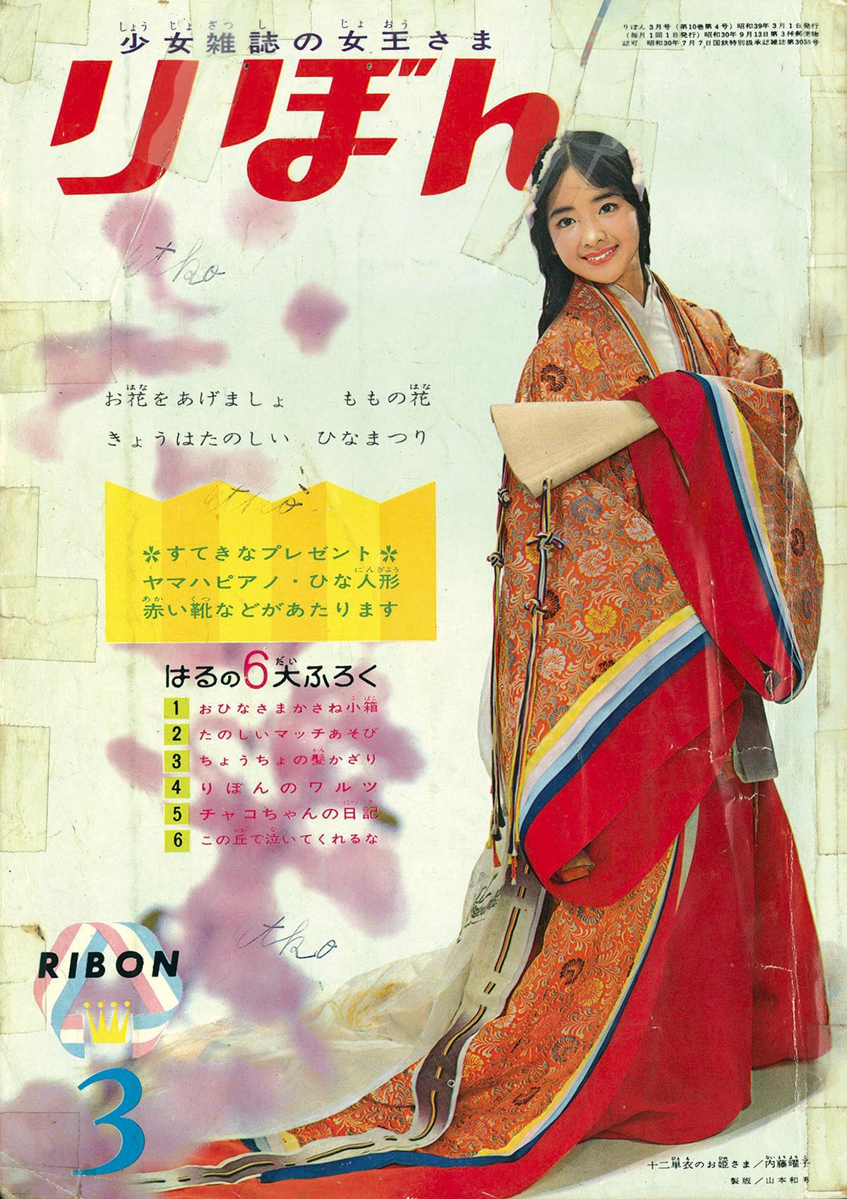 Ribon 1964 (S39) 03.01 "Akko-chan's Secret (Himitsu no Akko-chan)" issue