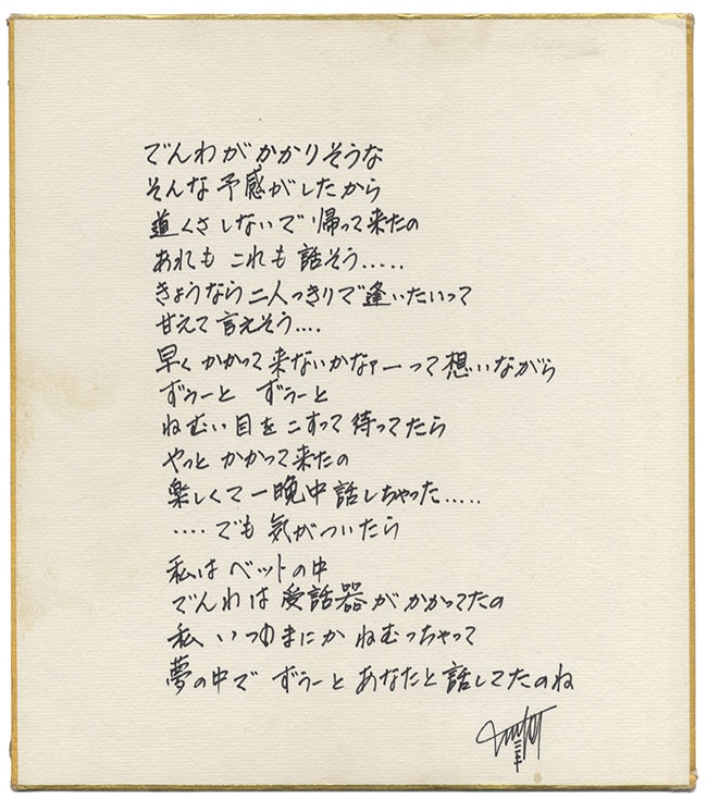 Miki Fujimura autograph Shikishi