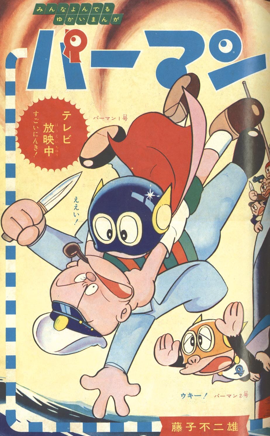 [8482] 小学館コミックス S42年7月号 1967(S42)07.01