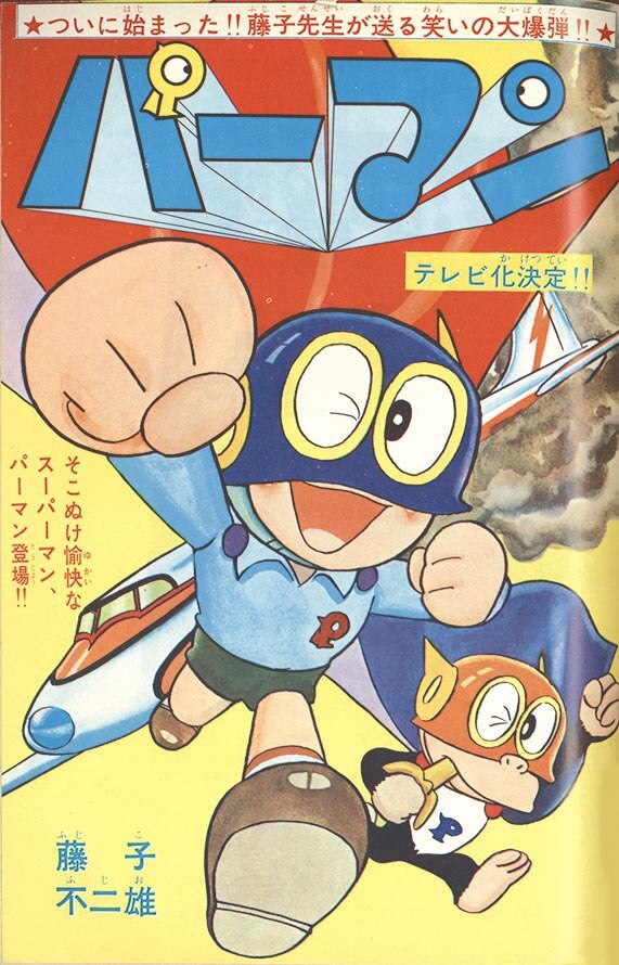 [8483] 週刊少年サンデー S42年2号 1967(S42)01.08