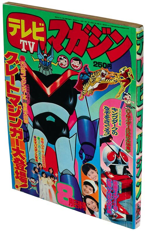 テレビマガジン1974(S49)08