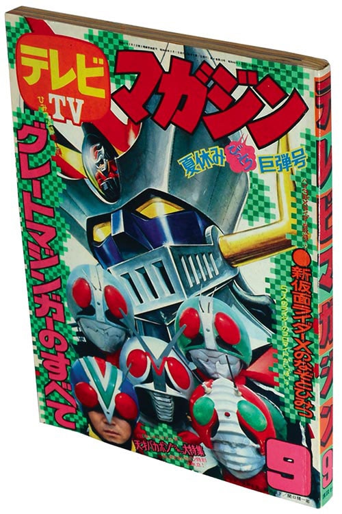 テレビマガジン1974(S49)09