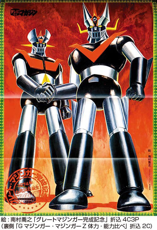 テレビマガジン1974(S49)09