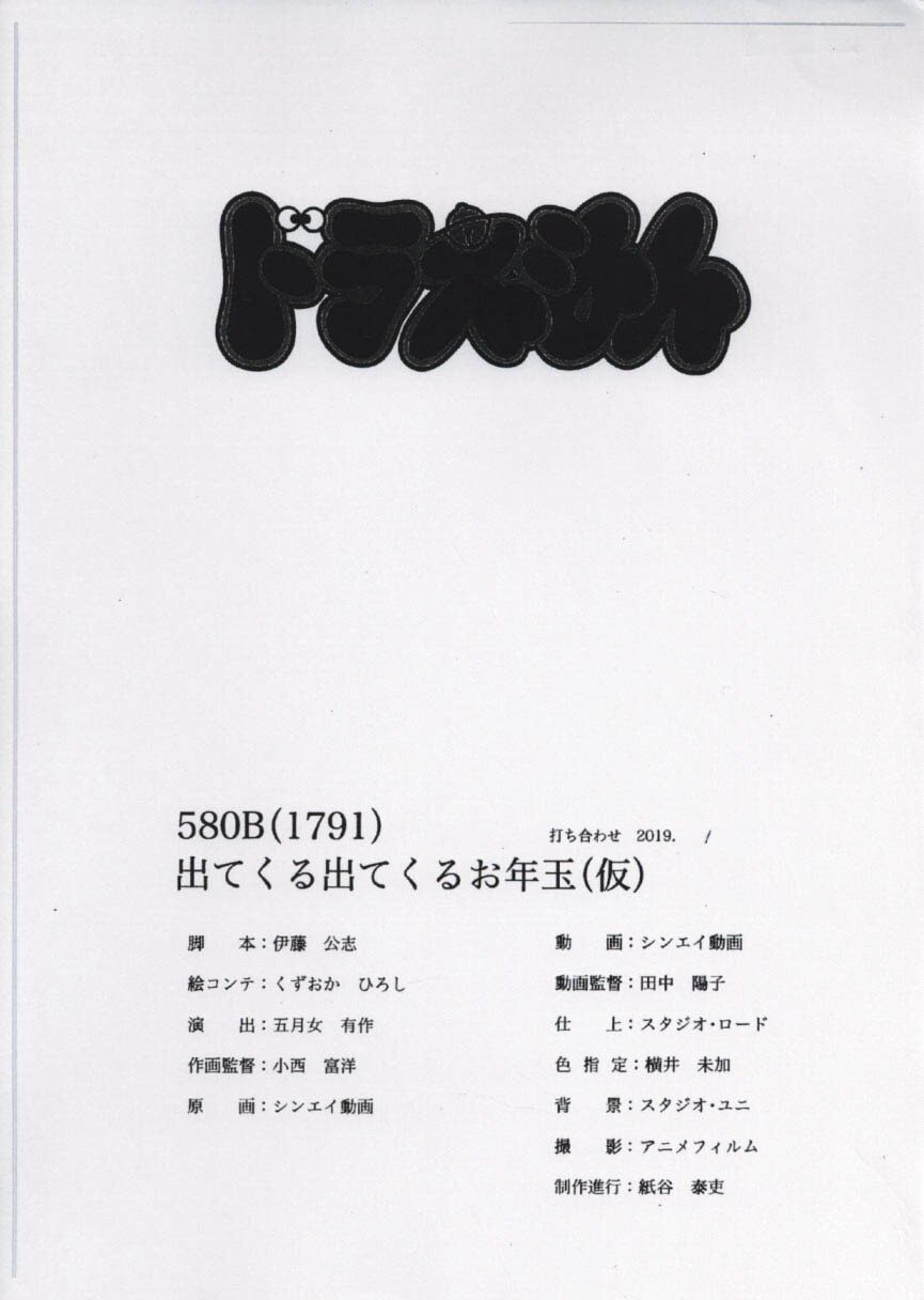 Doraemon (Current Series) No.1040 Storyboard