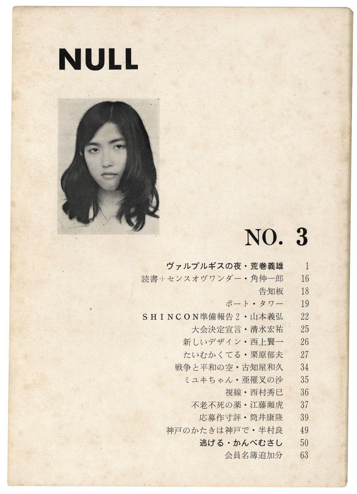 NULL 3 7 不揃5冊