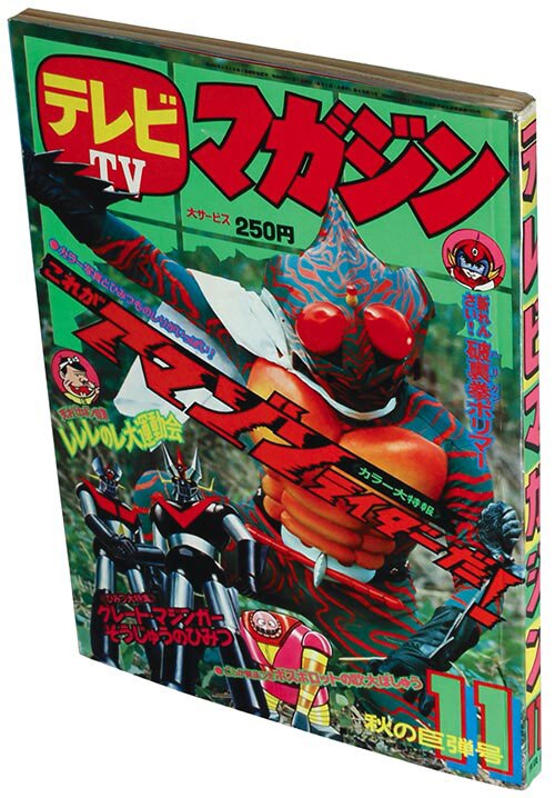 テレビマガジン1974(S49)11