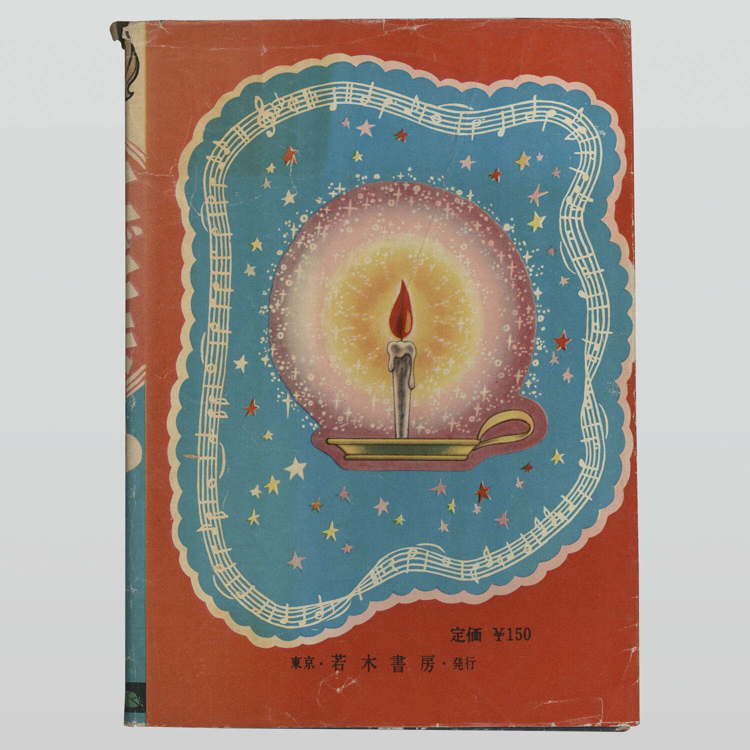 Wakaki Shobo/Michiko Tanaka/Pario/Masako Watanabe/others "Echo 10"