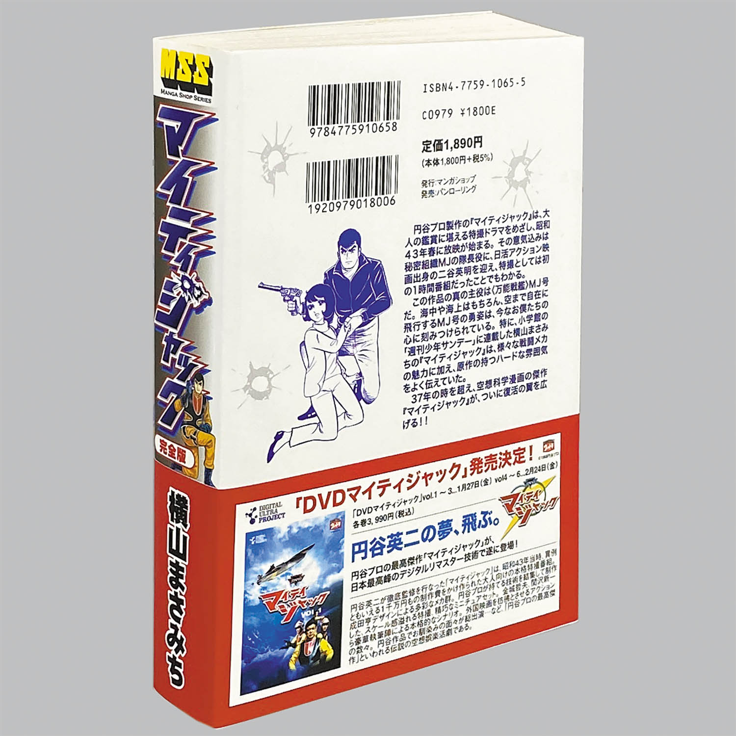Manga Shop series/ Masamichi Yokoyama "Mighty Jack [Complete Edition] First Edition With Obi"