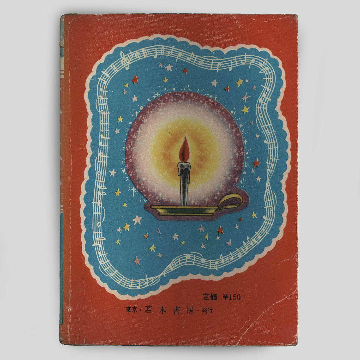 Wakaki Shobo/Setsuko Akamatsu/Chizuko Kiuchi/Michiko Tanaka/Pario/Eiko Hayashi/others "Echo 18"