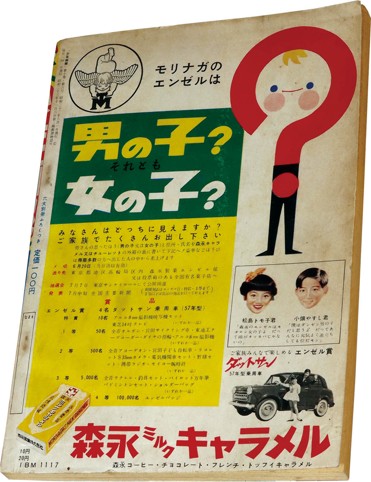 [8248] 少年画報 1957年6月号 1957(S32)06