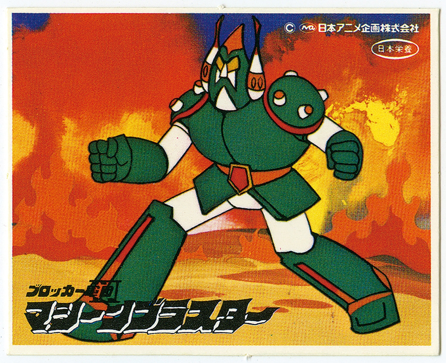 Blocker Corps Machine Blaster seal