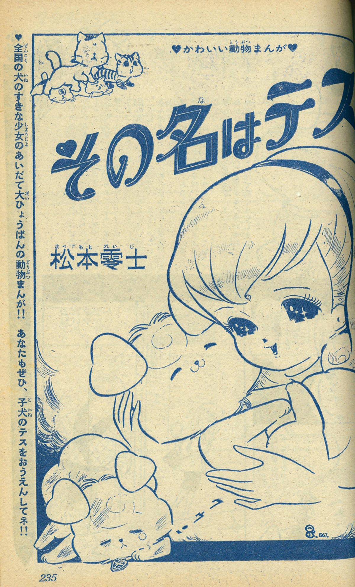 [8237] りぼん 1967(S42)04.01 「魔法使いサリー」掲載号