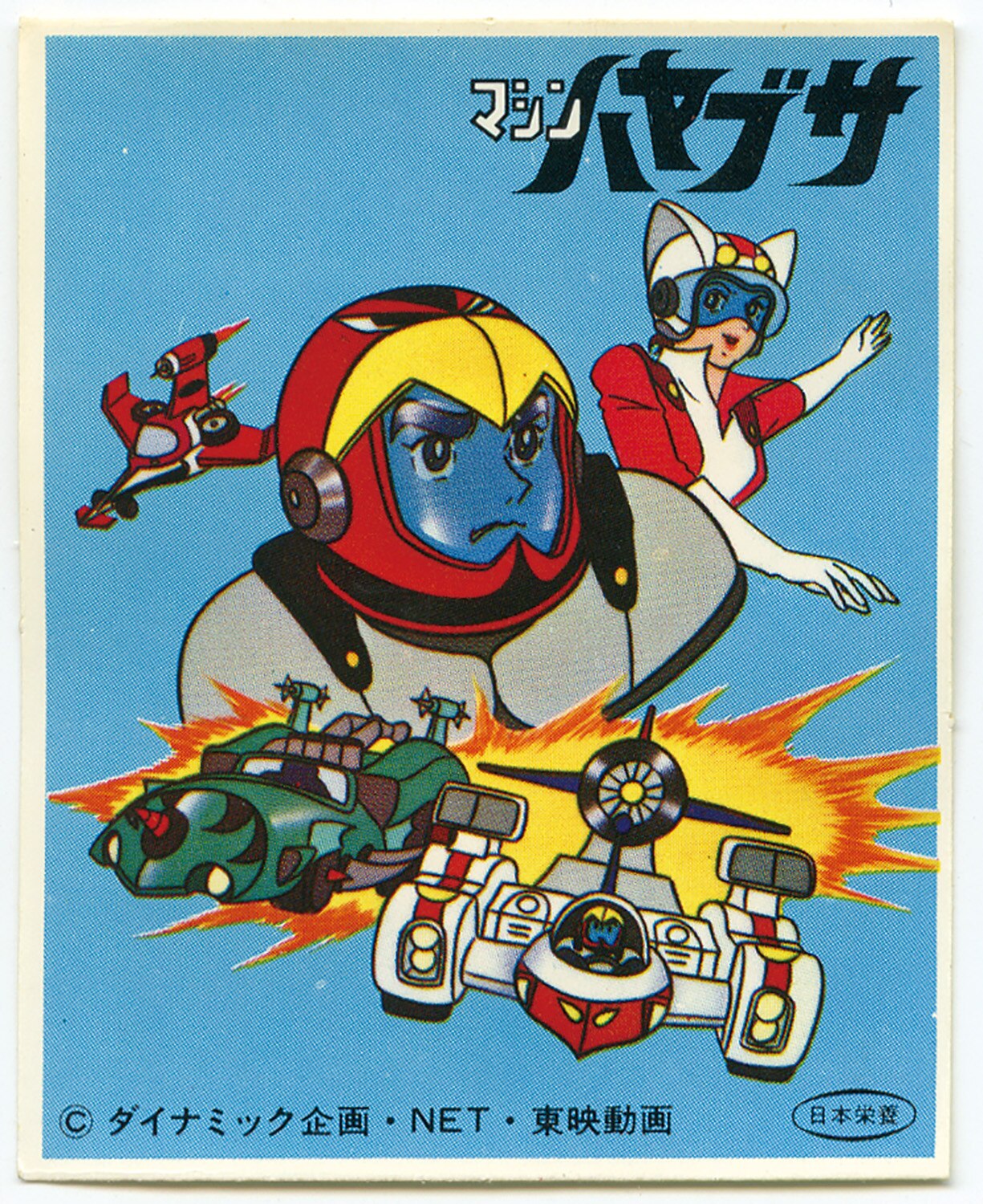 Machine hayabusa seal