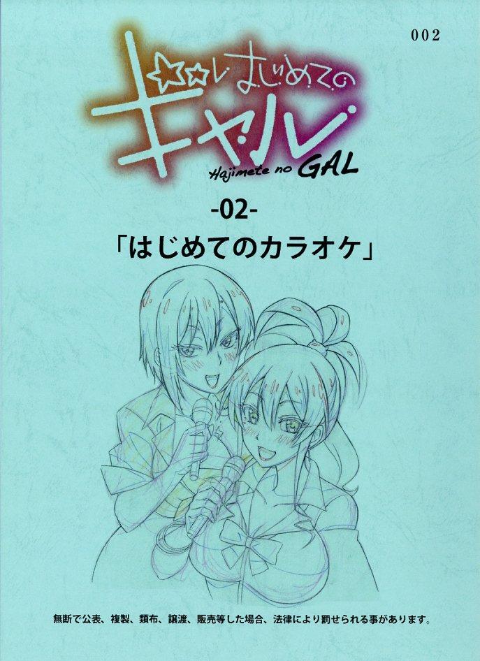 My First Girlfriend Is a Gal; script