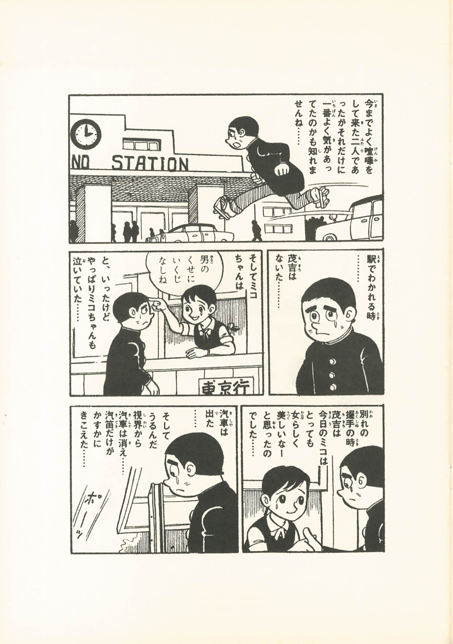 水島新司20年展記念図録1977(S52)07