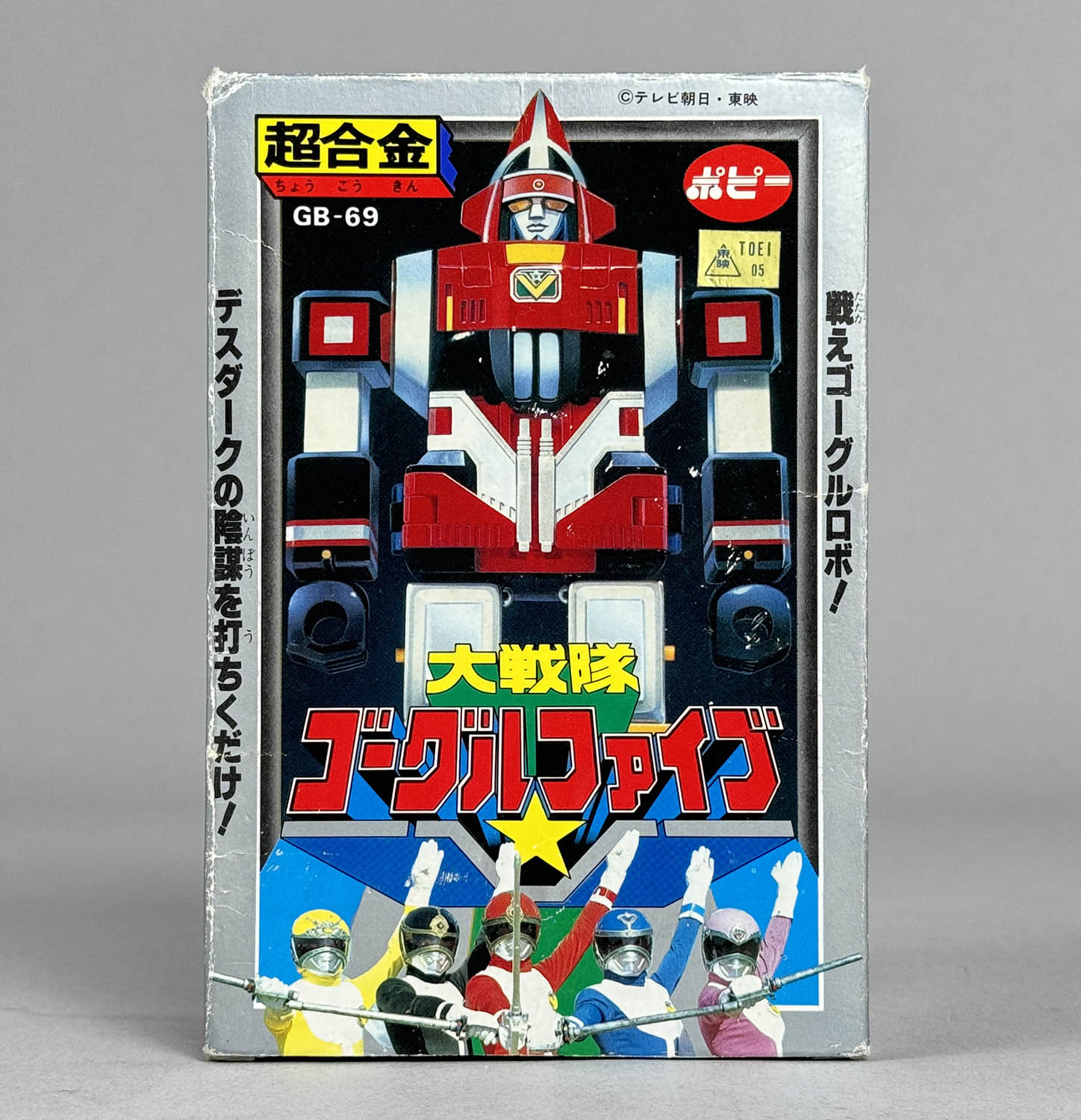 Popy Chogokin Goggle Robo Early Edition