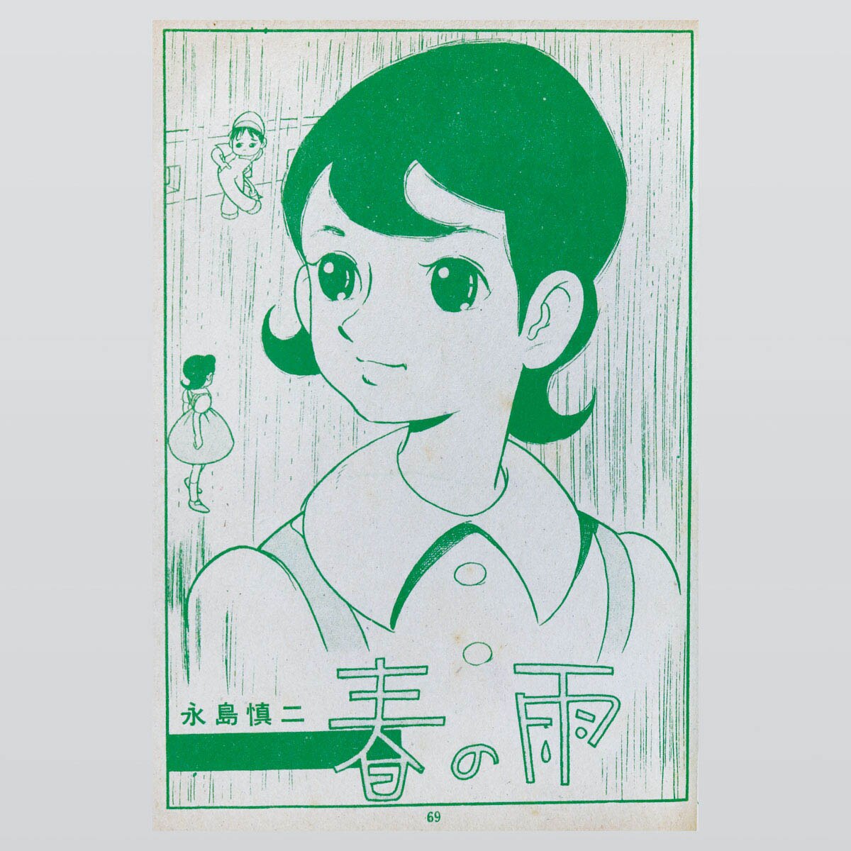 Wakaki Shobo/Chizuko Kiuchi/Michiko Tanaka/Pario/Shinji Nagashima "Echo 31"