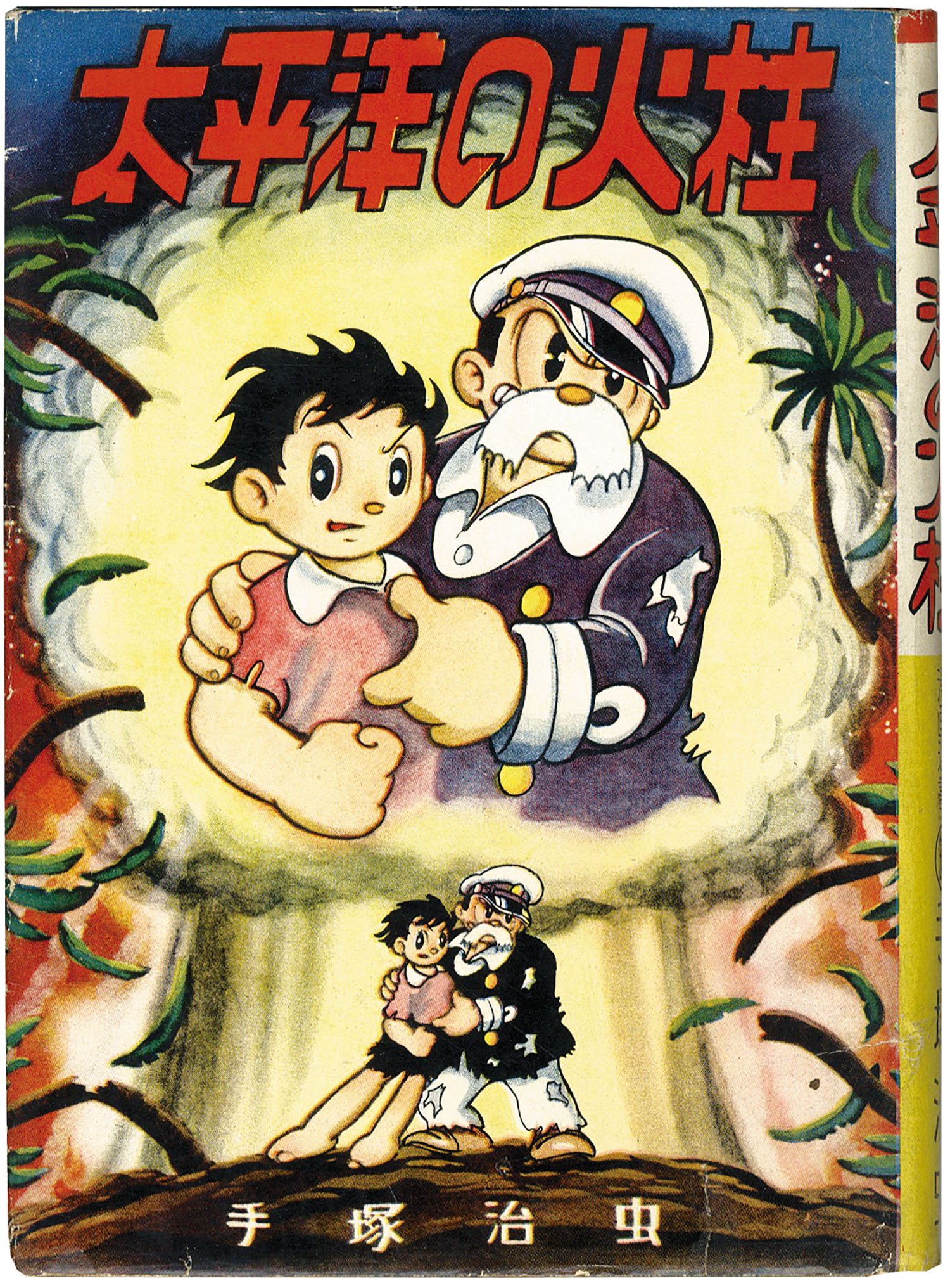 Taiheiyo no Hibashira