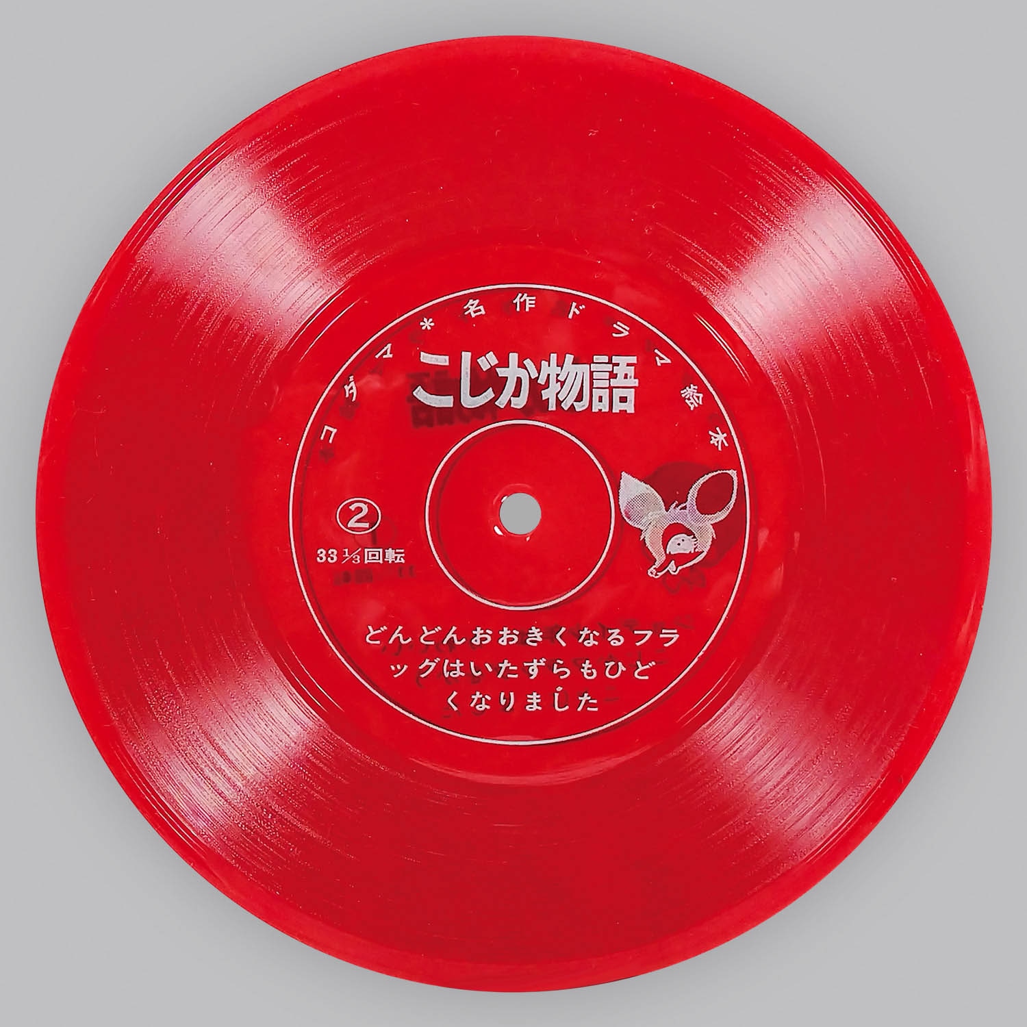 [5502] [KS-252] こじか物語