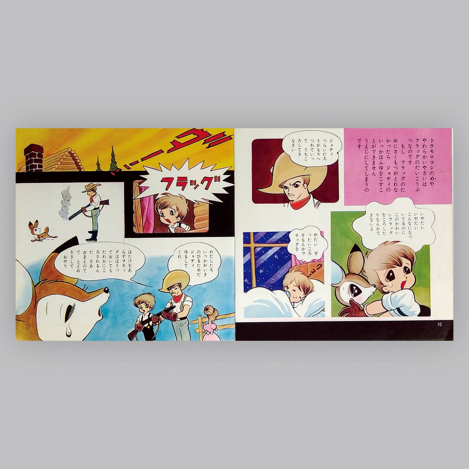 [5502] [KS-252] こじか物語