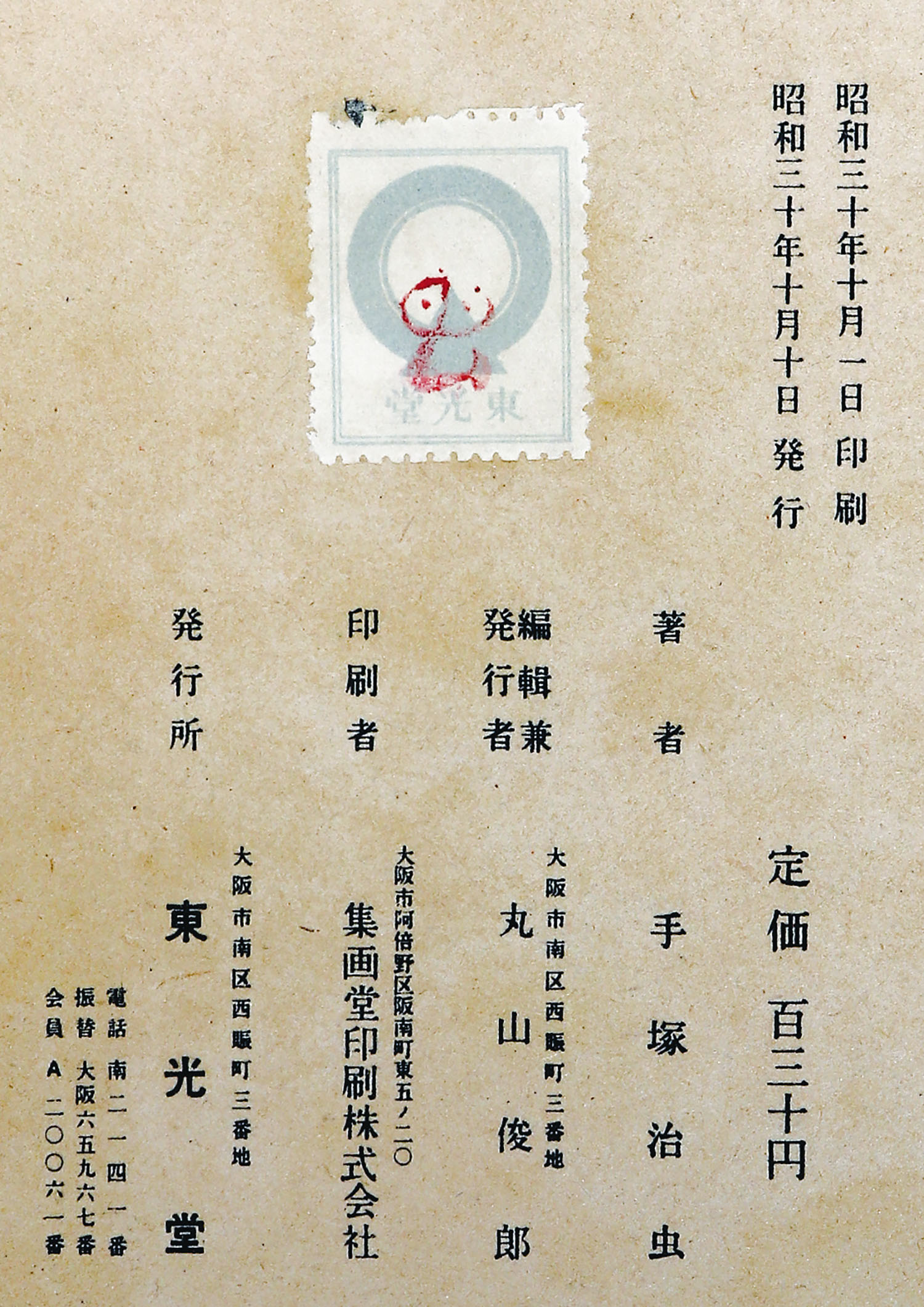 Taiheiyo no Hibashira