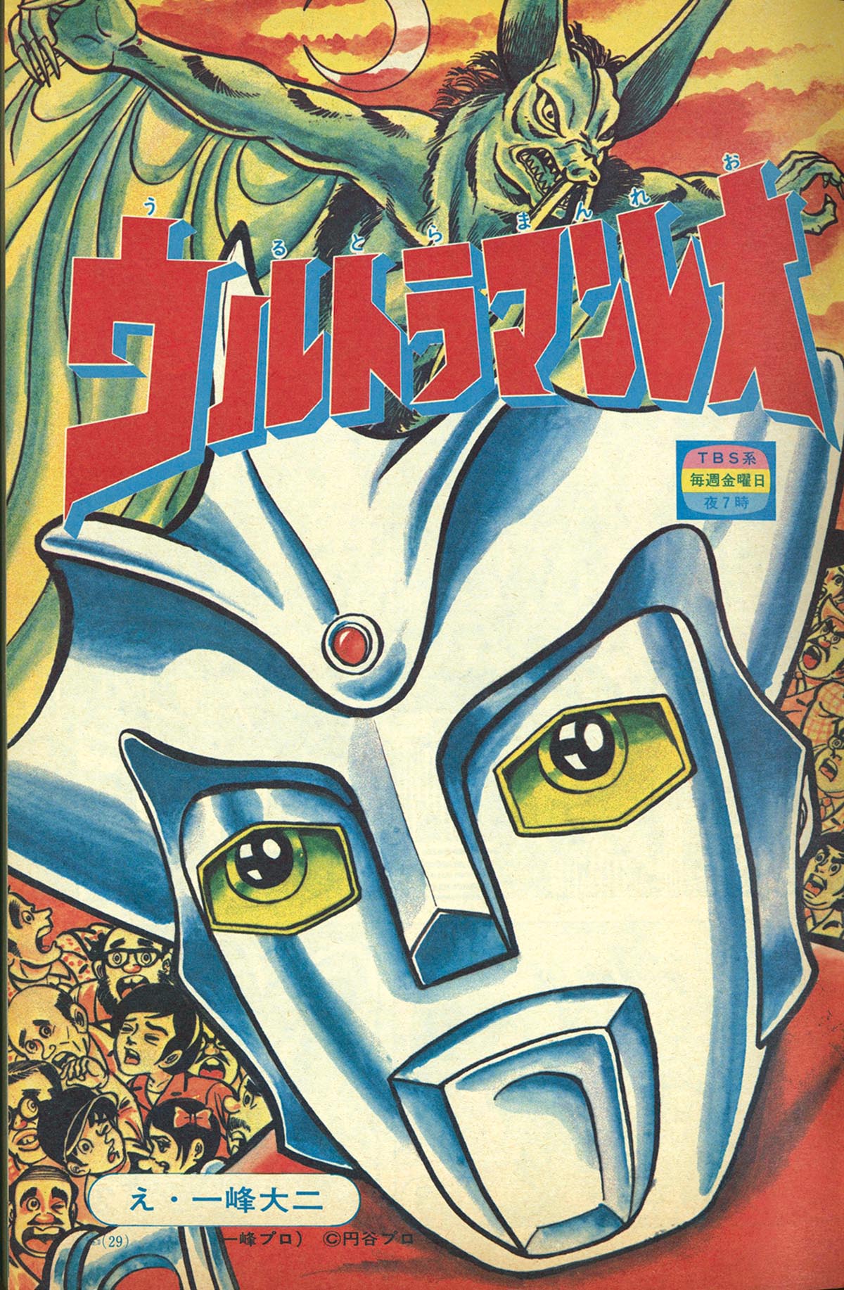 Shogaku Ichinensei 1974 (S49) 09.01 "Majokko Megu-chan" issue
