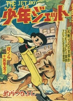 Tsunayoshi Takeuchi "Boy Jet" 1959 (S34) 10th