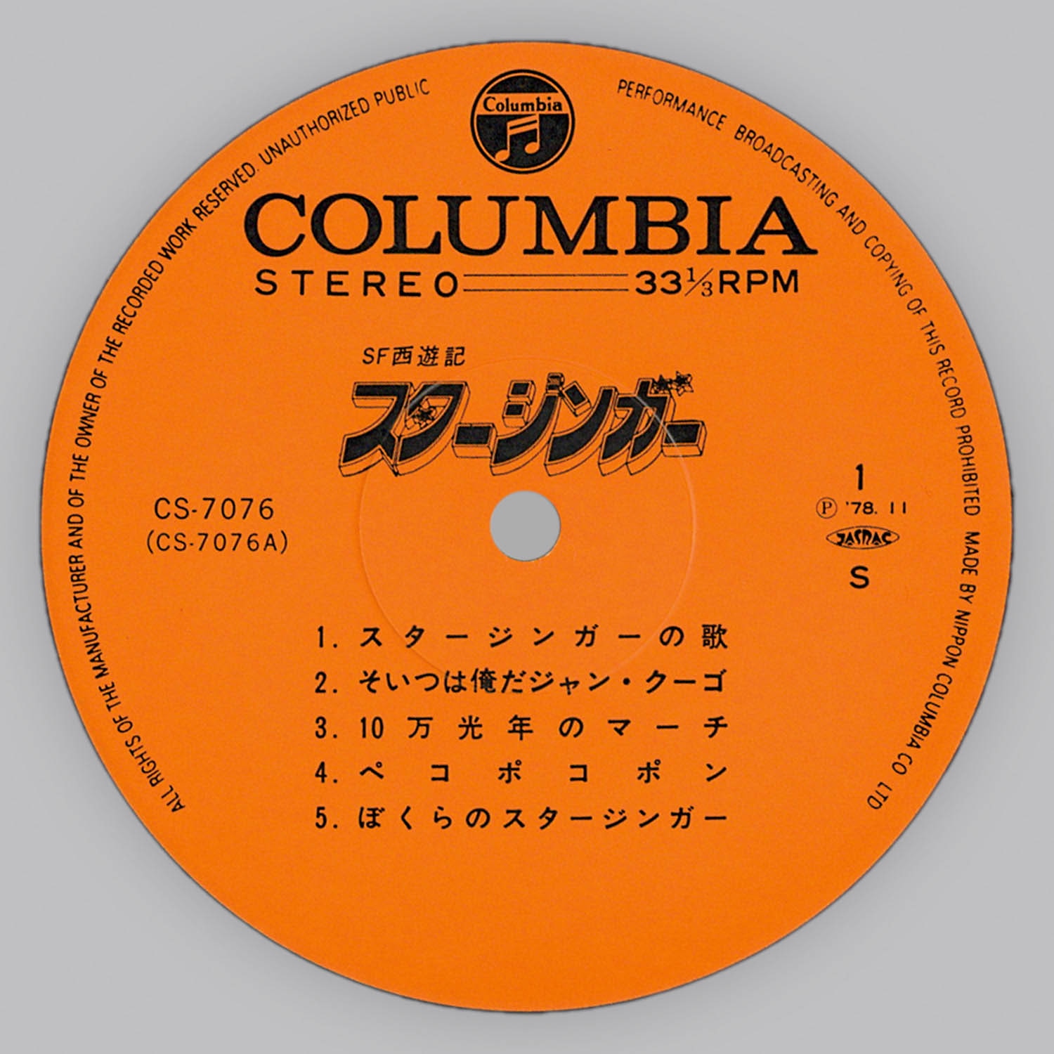 [CS-7076] SF Journey to the West Starzinger