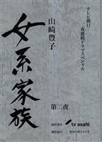 Daiei TV · TBS "School Wars 2 15" Script