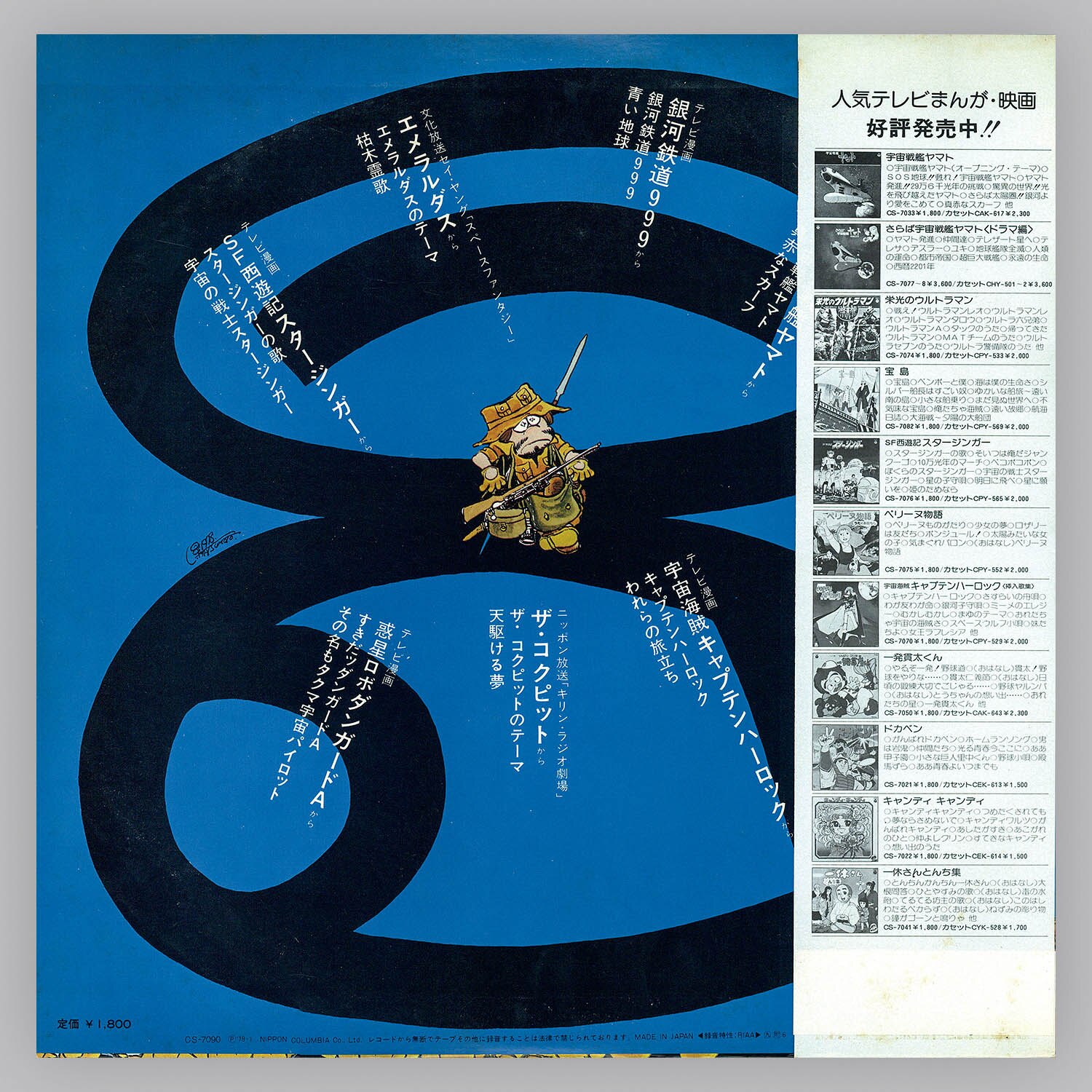 [CS-7090] The World of Leiji Matsumoto