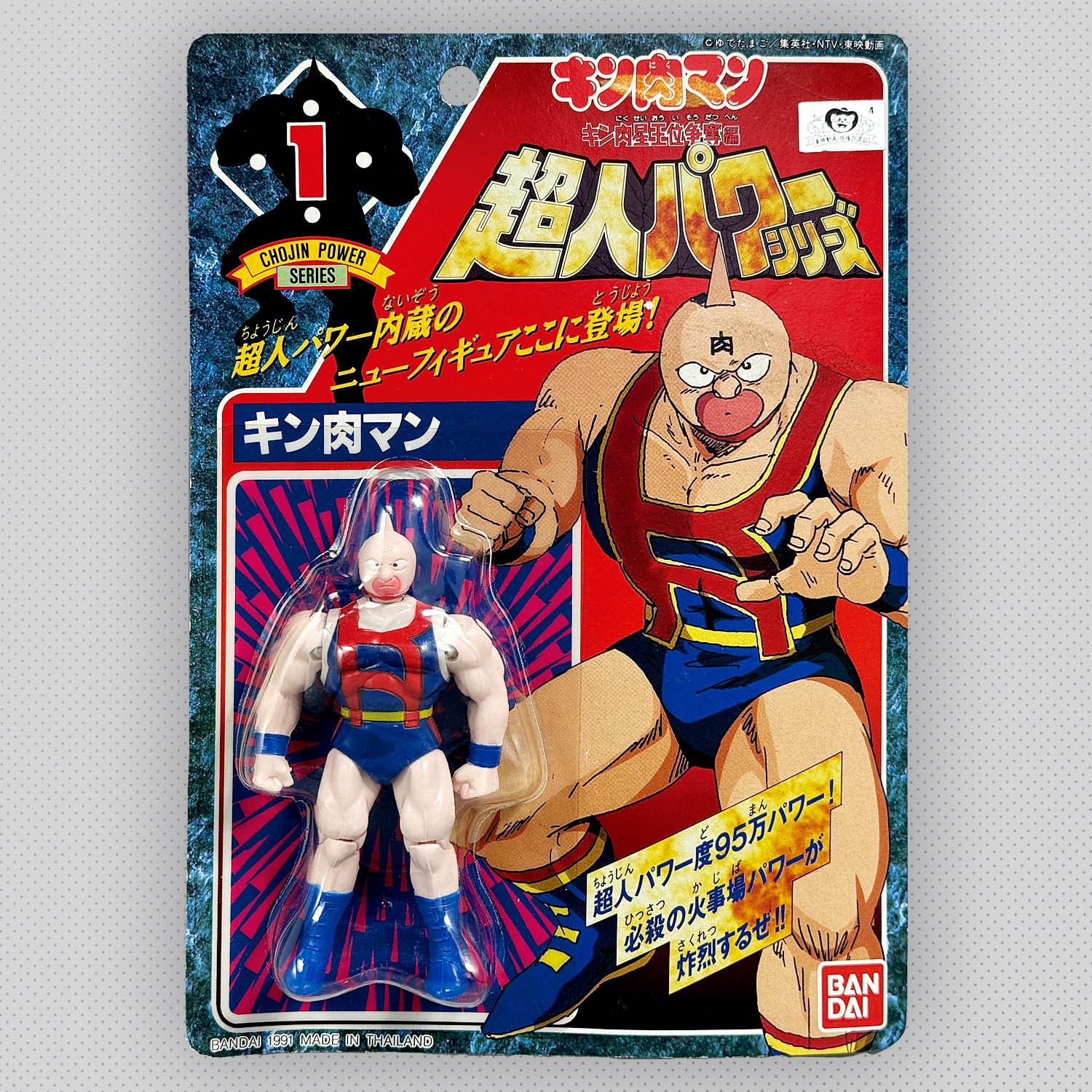 Superhuman Power series 1 Kinnikuman