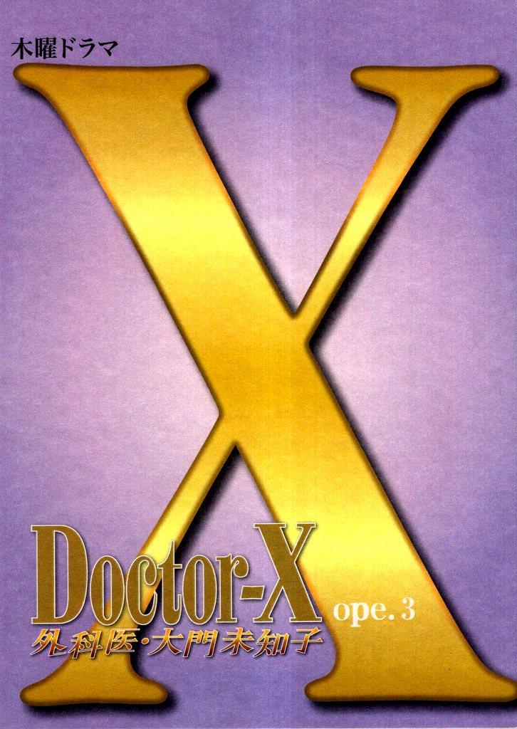 tv asahi 7th season Doctor-X 3 Script