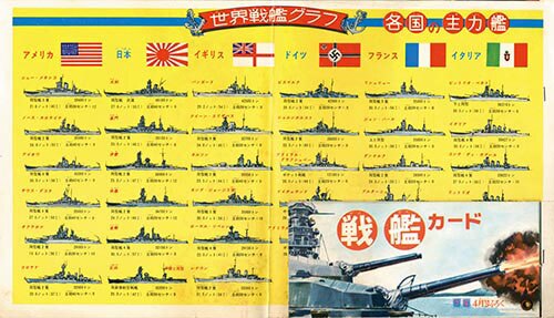 「ゴールデンブック「戦艦」」1963(S38)04ふろく