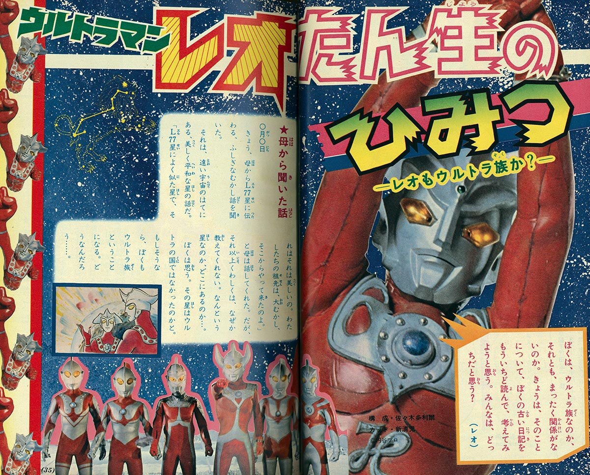 Shogaku Yonnensei 1974 (S49) 08.01 "Majokko Megu-chan" issue