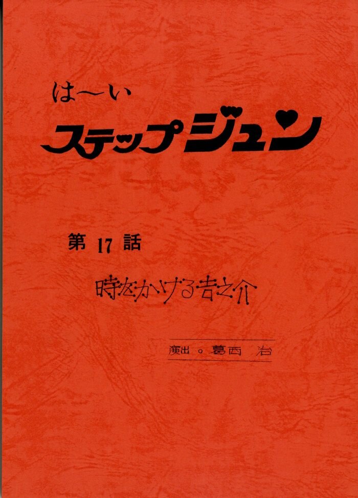 Hai Step Jun : script