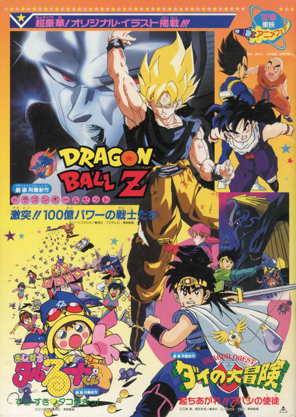 Theater Dragon Ball & Dr. Slump pamph 26 pcs set