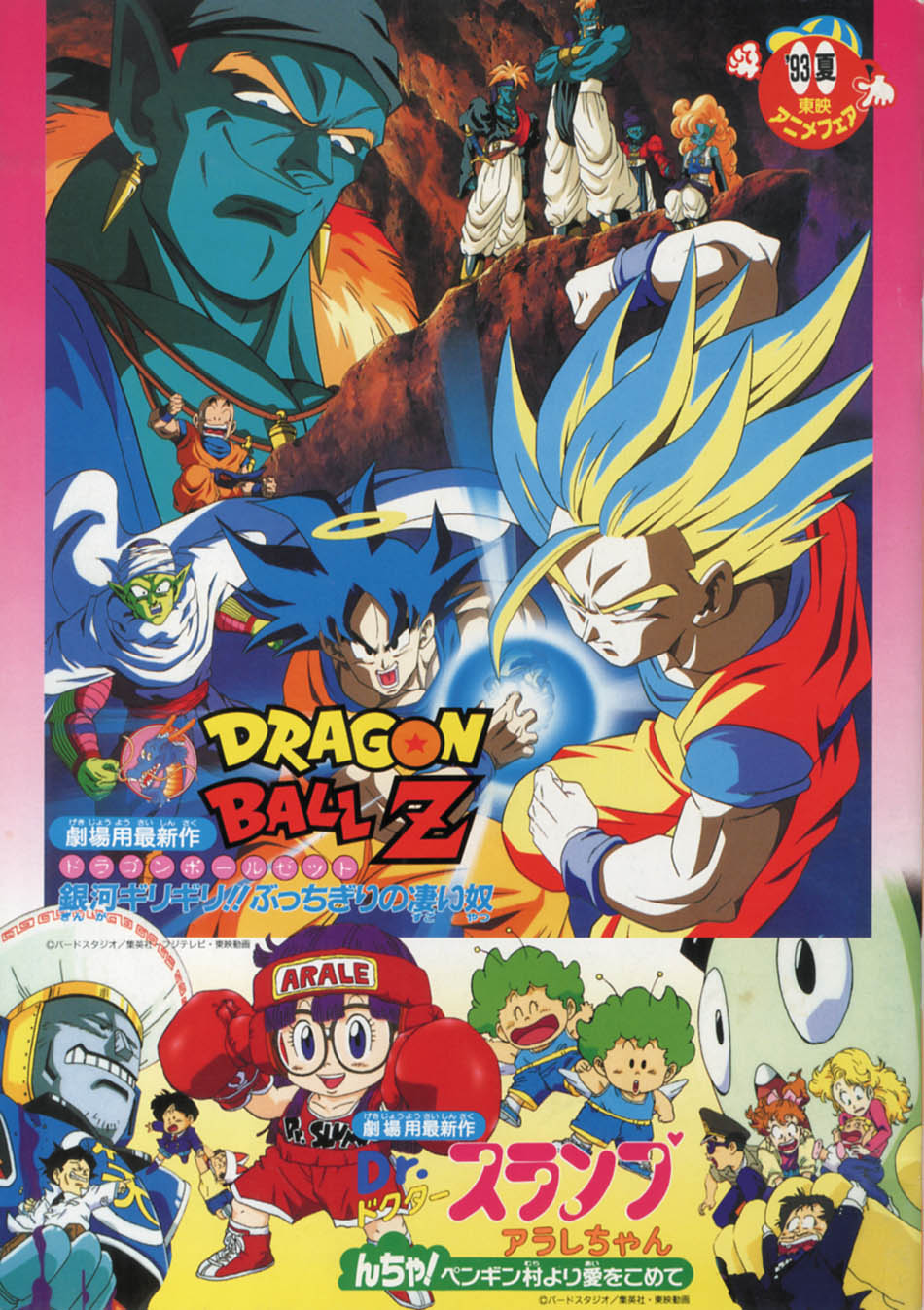 Theater Dragon Ball & Dr. Slump pamph 26 pcs set
