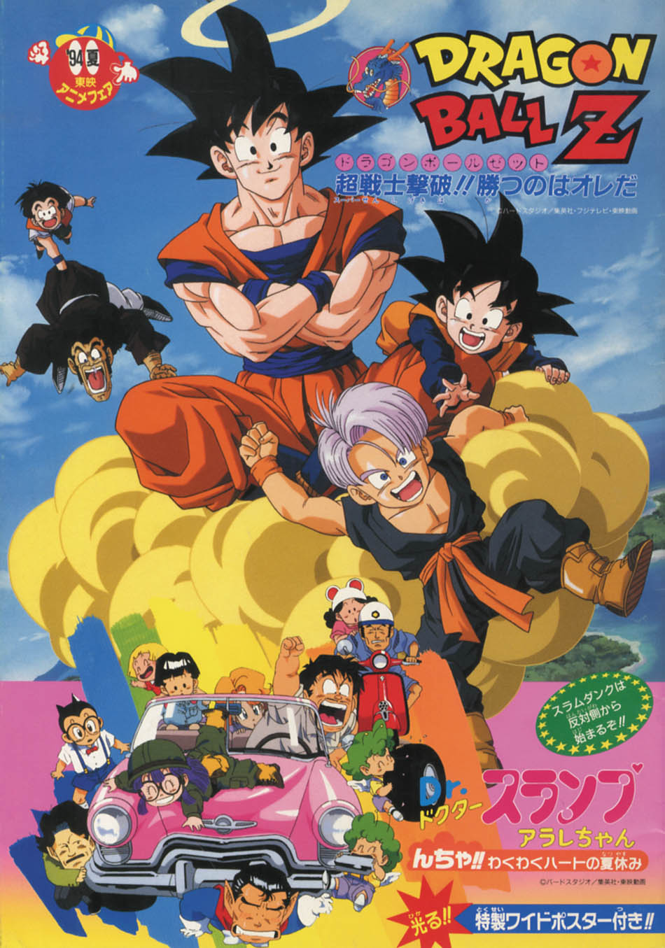 Theater Dragon Ball & Dr. Slump pamph 26 pcs set