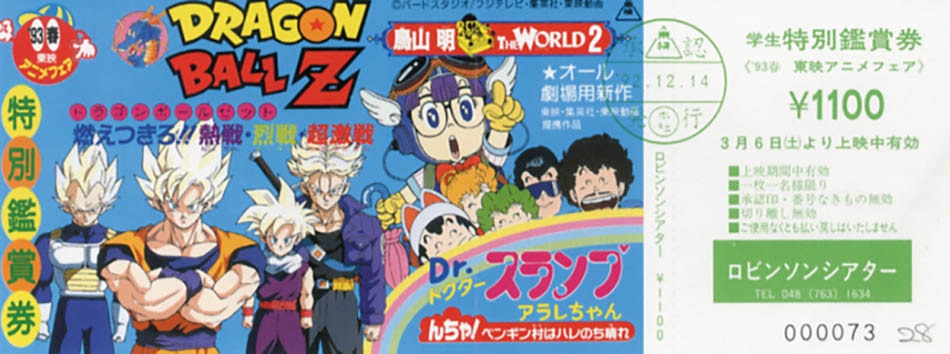 ドラゴンボールZ 燃えつきろ!!熱戦・烈戦・超激戦 パンフ1993 ドラゴンボールZ 燃えつきろ!!熱戦・烈戦・超激戦 パンフ1993