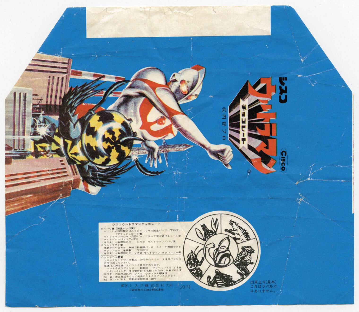 Ultraman chocolate (Antler) No. 2