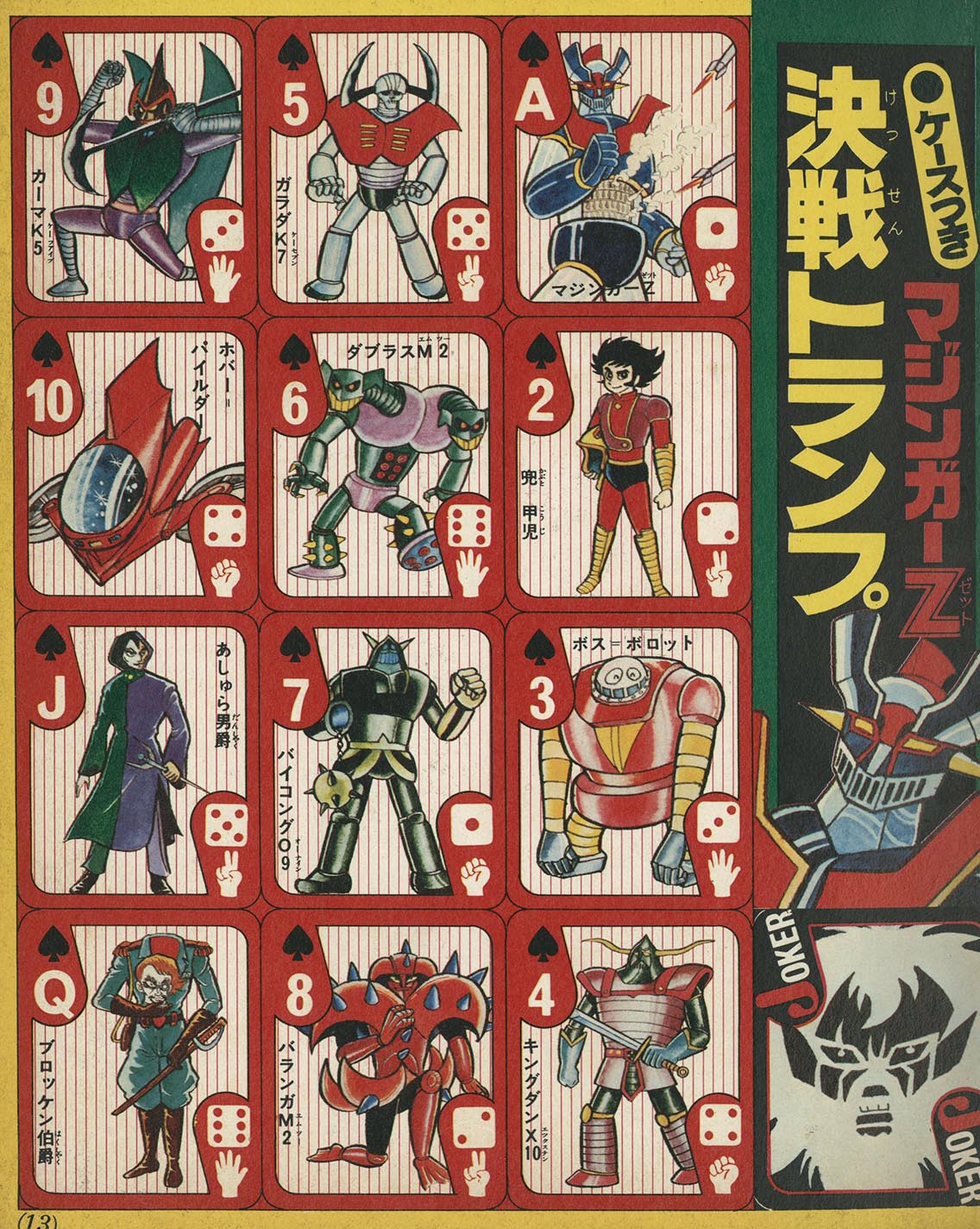 [8222] テレビマガジン 1974(S49)02.01
